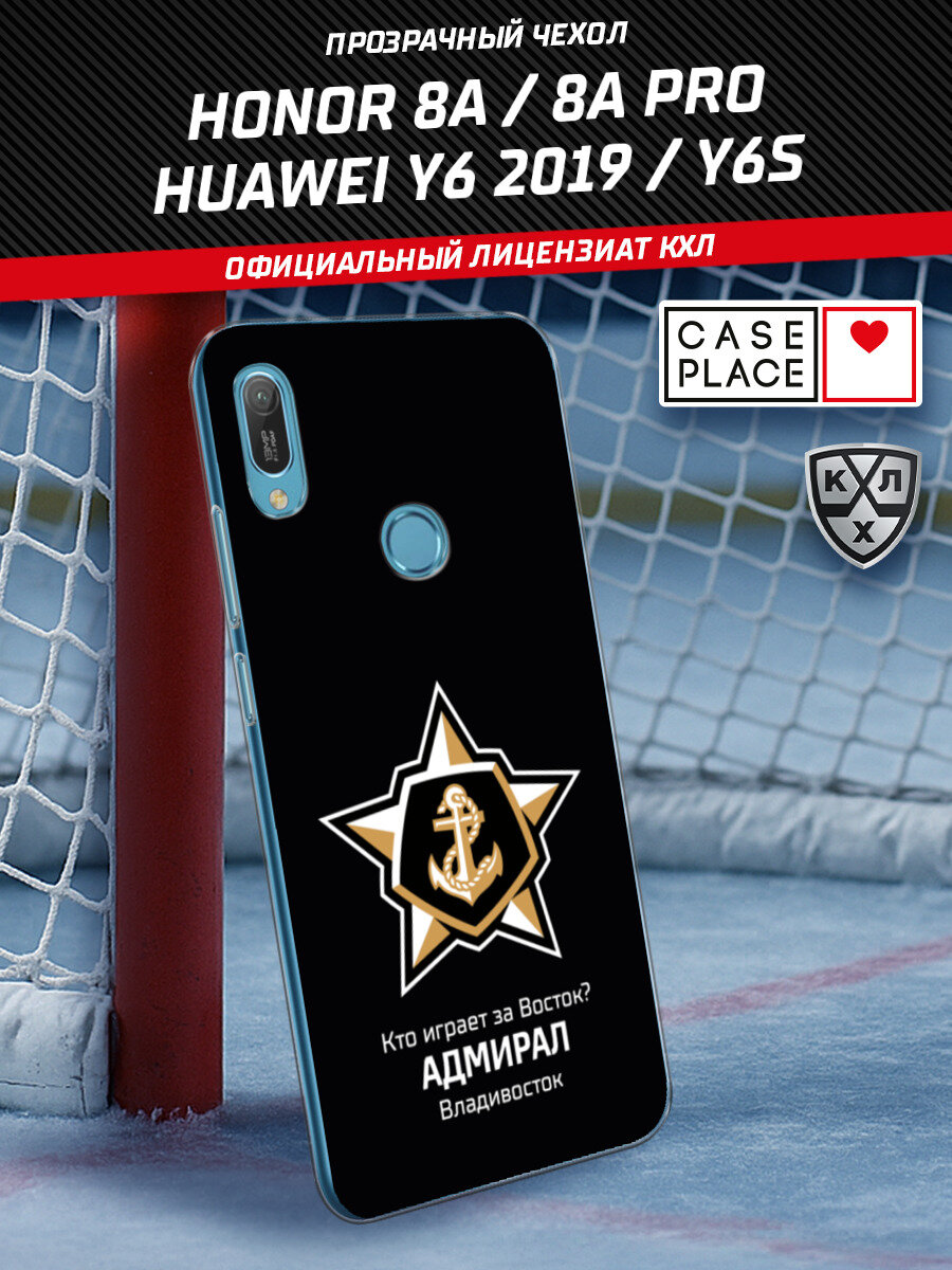 Чехол на Huawei Y6 2019/Honor 8a/8a Pro/Y6s / Хонор 8А с принтом КХЛ Адмирал цитата 2