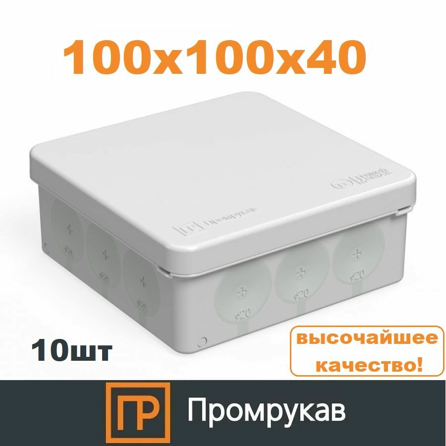 Коробка распределительная 100х100х40мм двухкомп. серая HF Промрукав 60-0303, 10шт