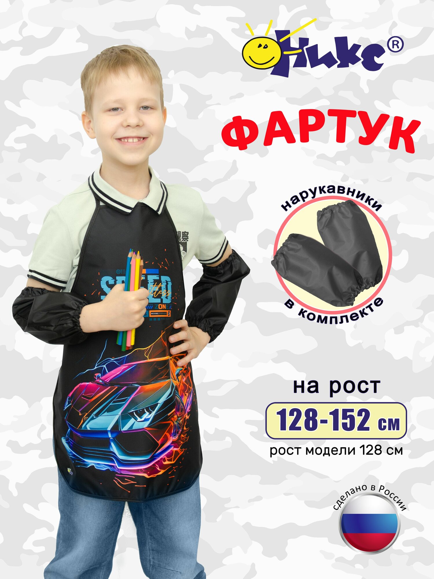 Фартук детский с нарукавниками оникс Супер авто для мальчика школьный для творчества, рисования, водоотталкивающая ткань