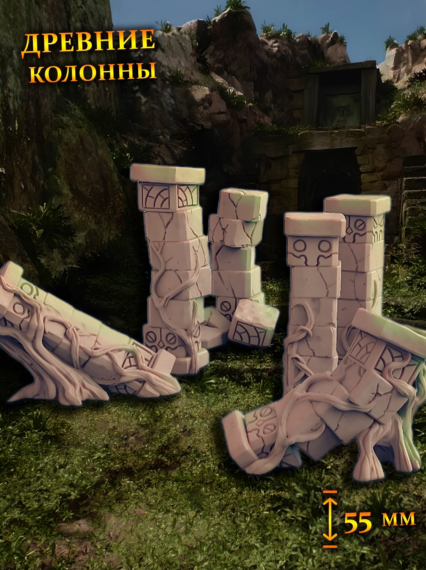 Набор Майя древние колонны (43-55 мм) Террейн миниатюра для DnD (ДнД) и других Настольных игр (НРИ, Варгеймов или РПГ), фентези тематика