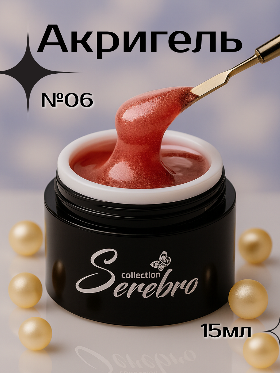 Акригель для наращивания ногтей Acryl gel розовый №06, 15 мл