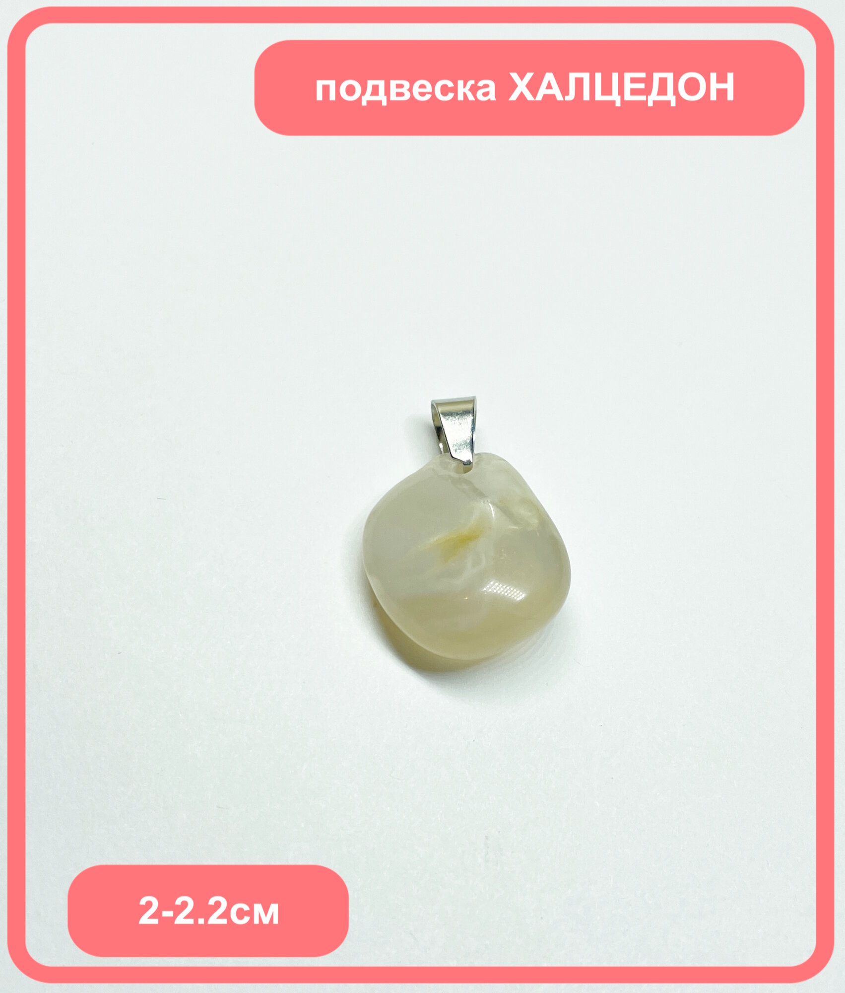 Подвеска, халцедон