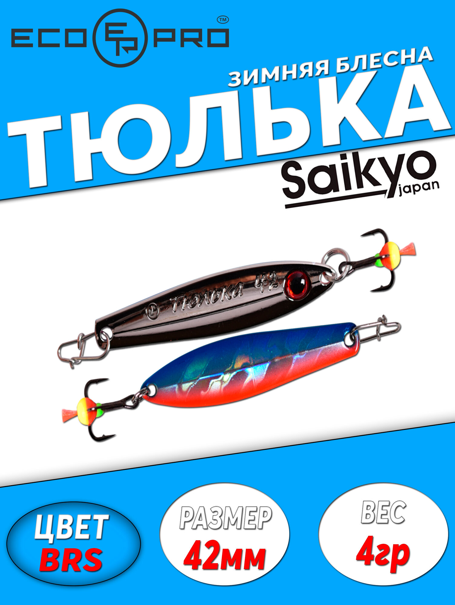 Блесна вертикальная ECOPRO Тюлька, 42мм, 4г, BRS