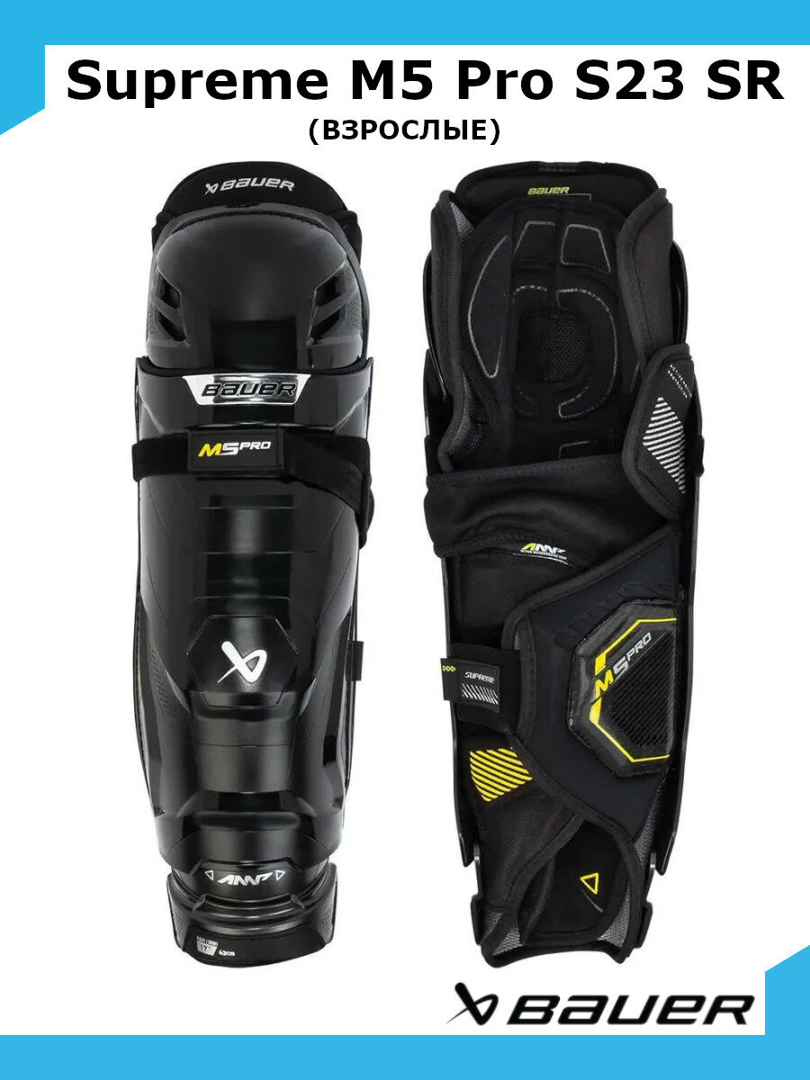 Щитки хоккейные BAUER Supreme M5 Pro S23 SR р.16