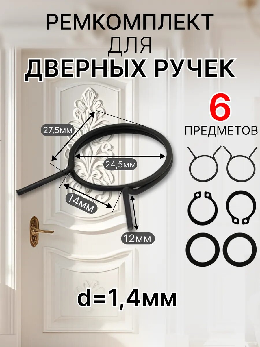 Возвратная пружина для ручек входных дверей с замком автомат