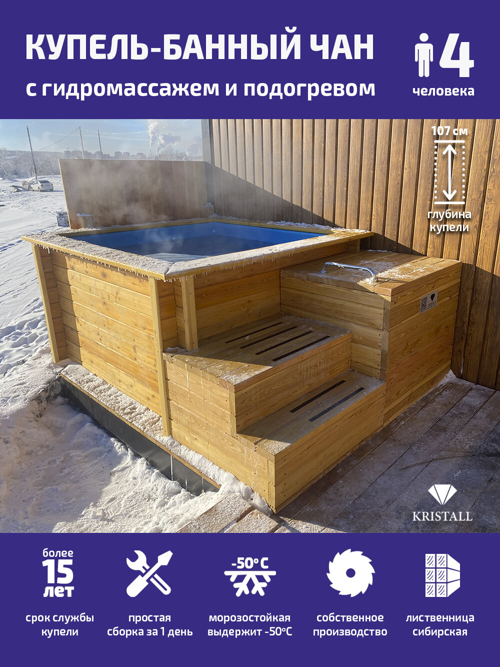 Купель для бани 165 х 165 см на 4-х человека из сибирской лиственницы "Кристалл", деревянный банный чан