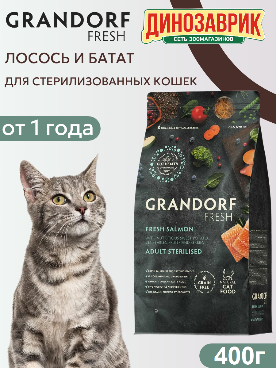 Сухой корм GRANDORF Fresh STERILISED для стерилизованных кошек, свежее филе лосося и батат 400гр