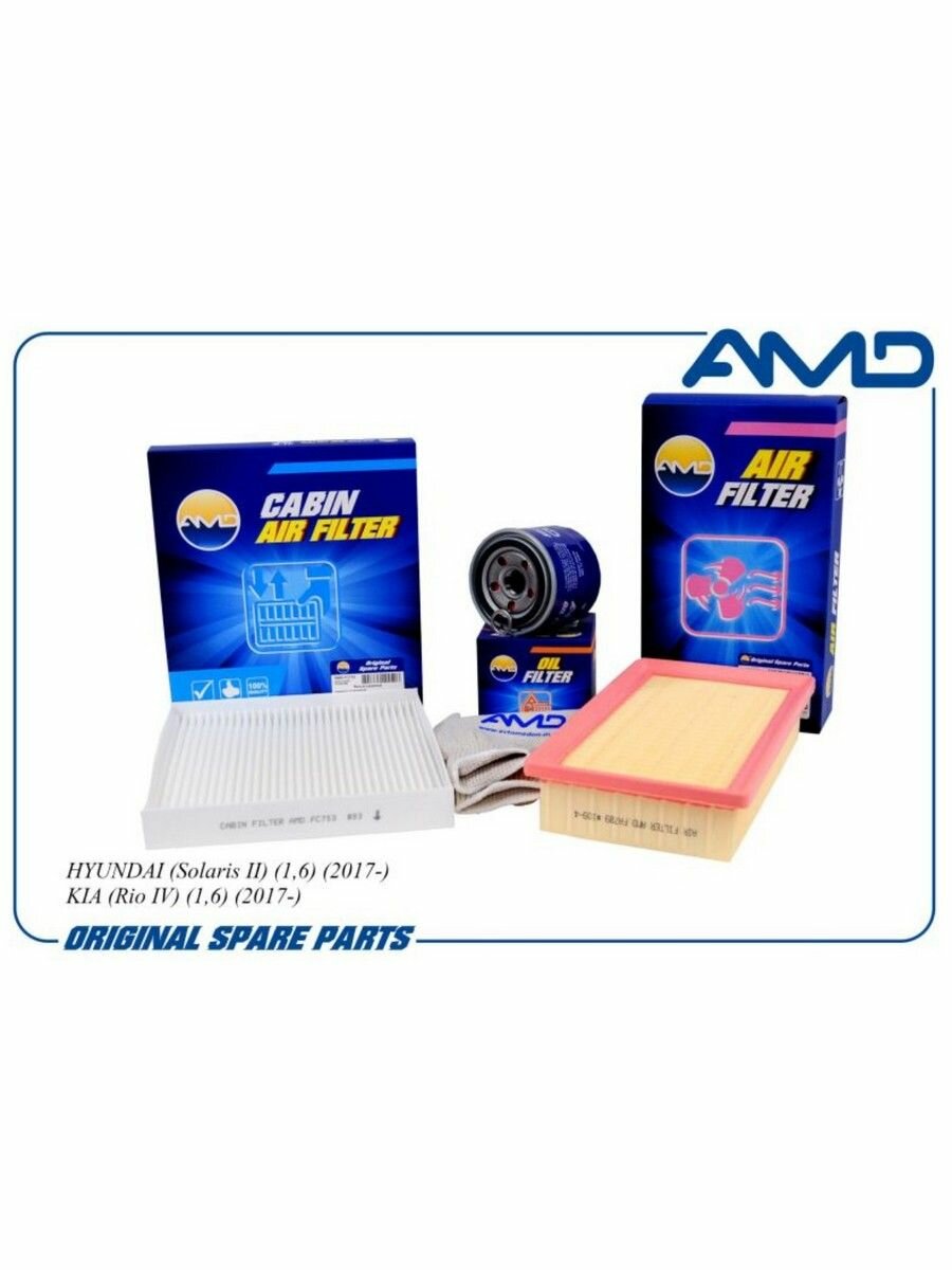 Комплект фильтров для а/м HYUNDAI Solaris; KIA Rio / Хендай Солярис, Киа Рио, AMD AMDSETF139