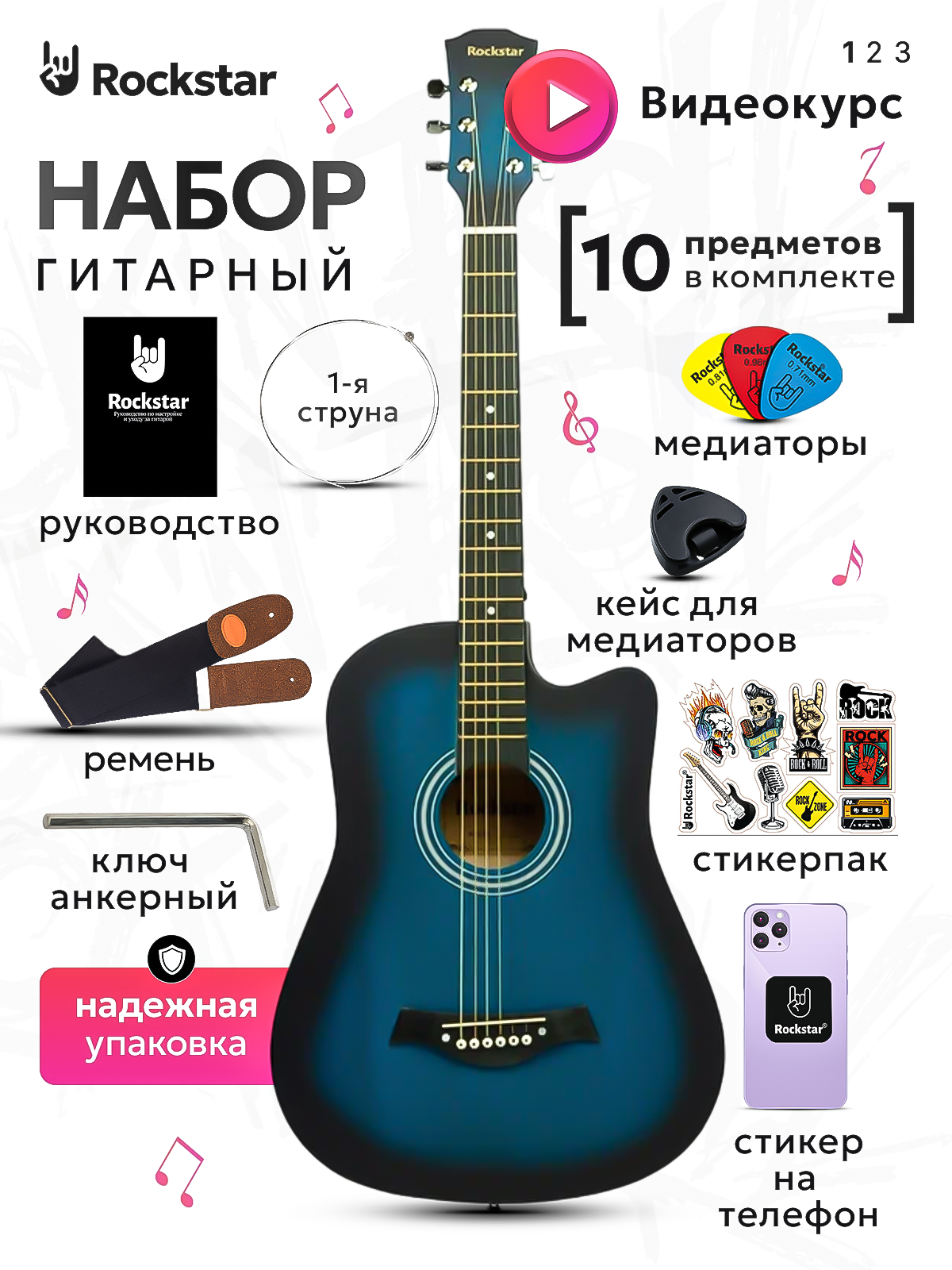 Гитара акустическая в наборе