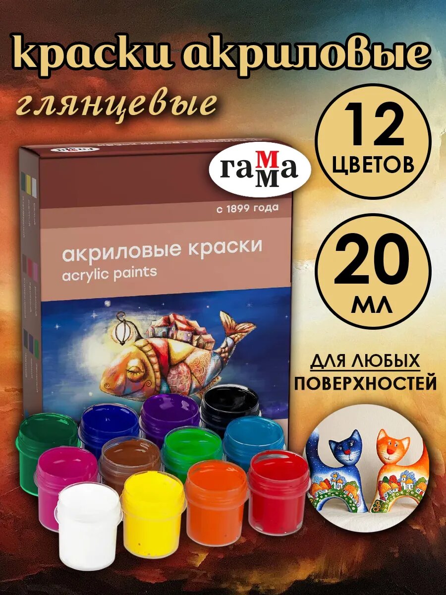 Гамма Краски акриловые "Хобби", 12 цветов, 20 мл