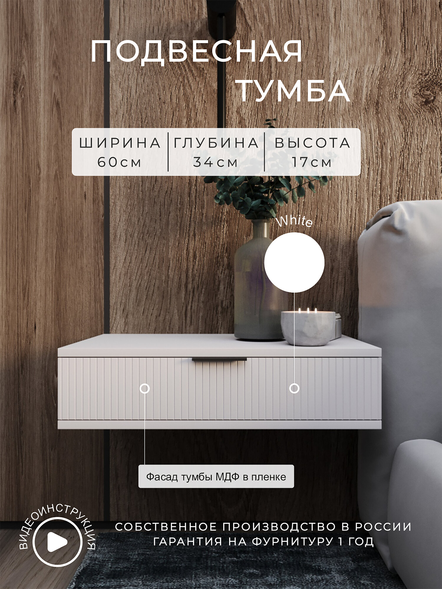 Тумба подвесная прикроватная с ящиком для хранения