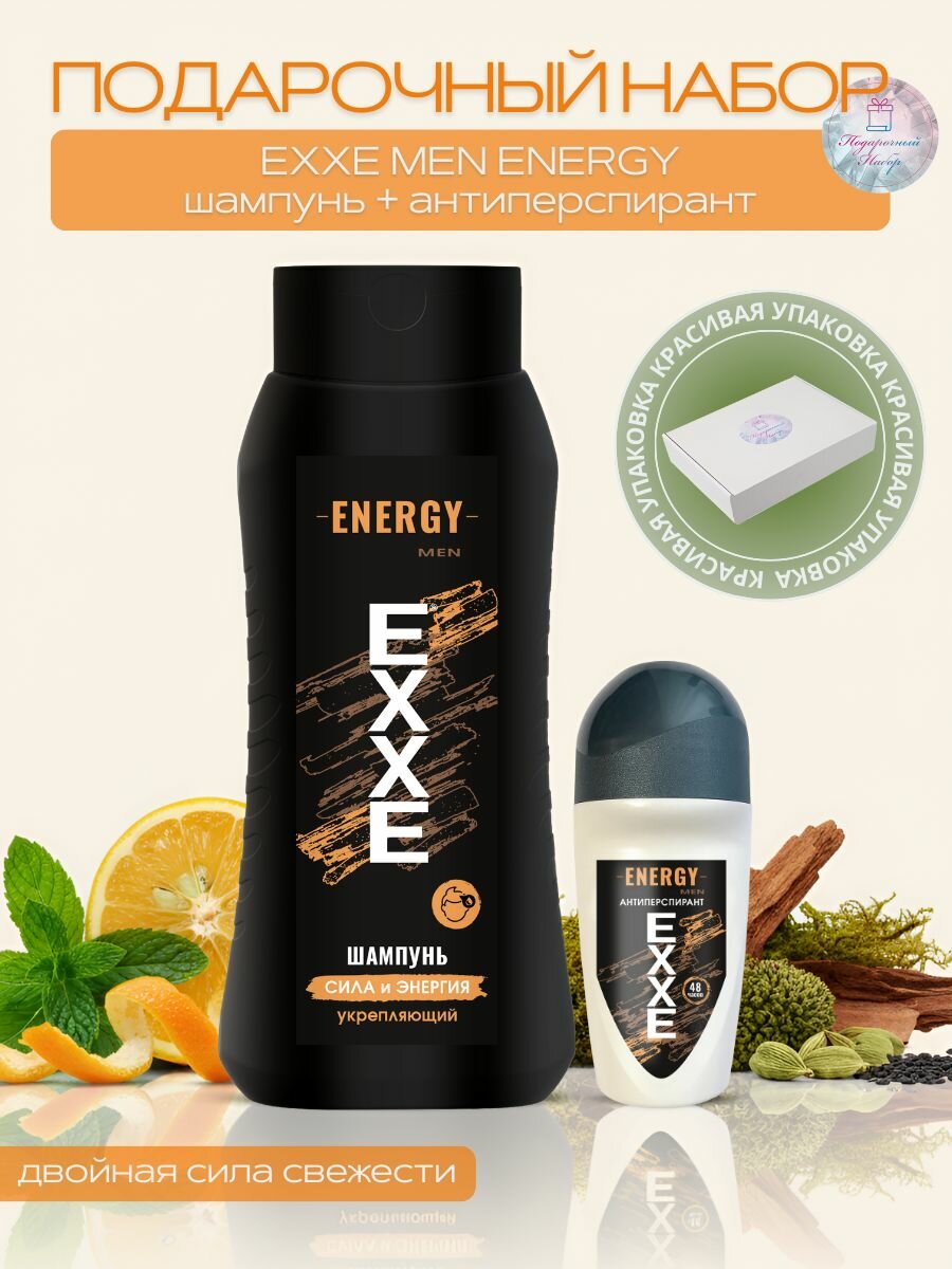 Подарочный набор мужской EXXE Energy - Шампунь 400мл + Дезодорант ролик 48ч Сила и Энергия 50мл