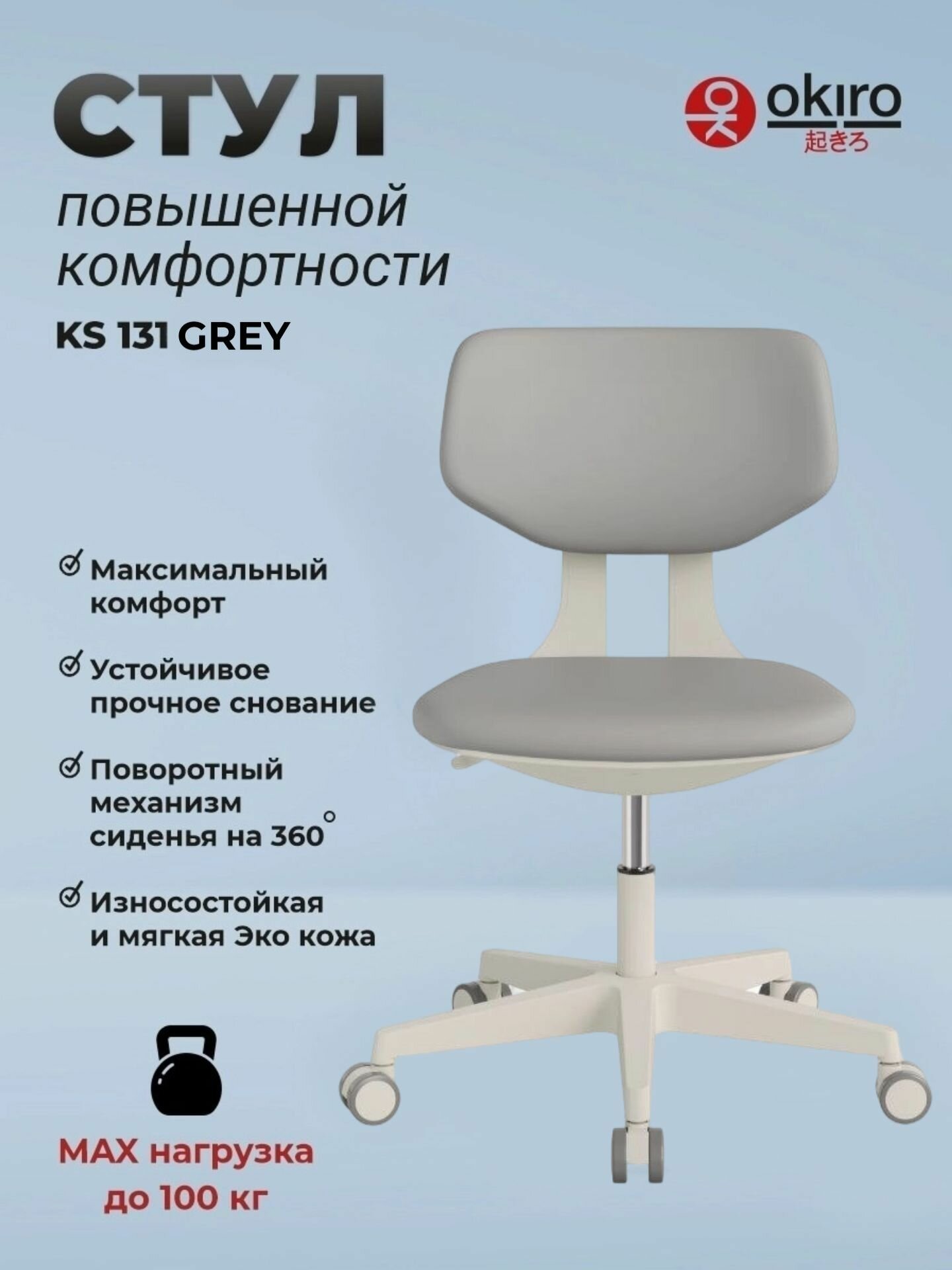 OKIRO /Стул для мастера на колесах со спинкой KS 131 Grey