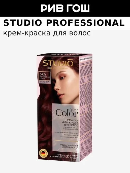 STUDIO PROFESSIONAL Крем-краска для волос Студио Ультима Колор стойкая, 50/50 мл, 5.65 Королевский Гранат