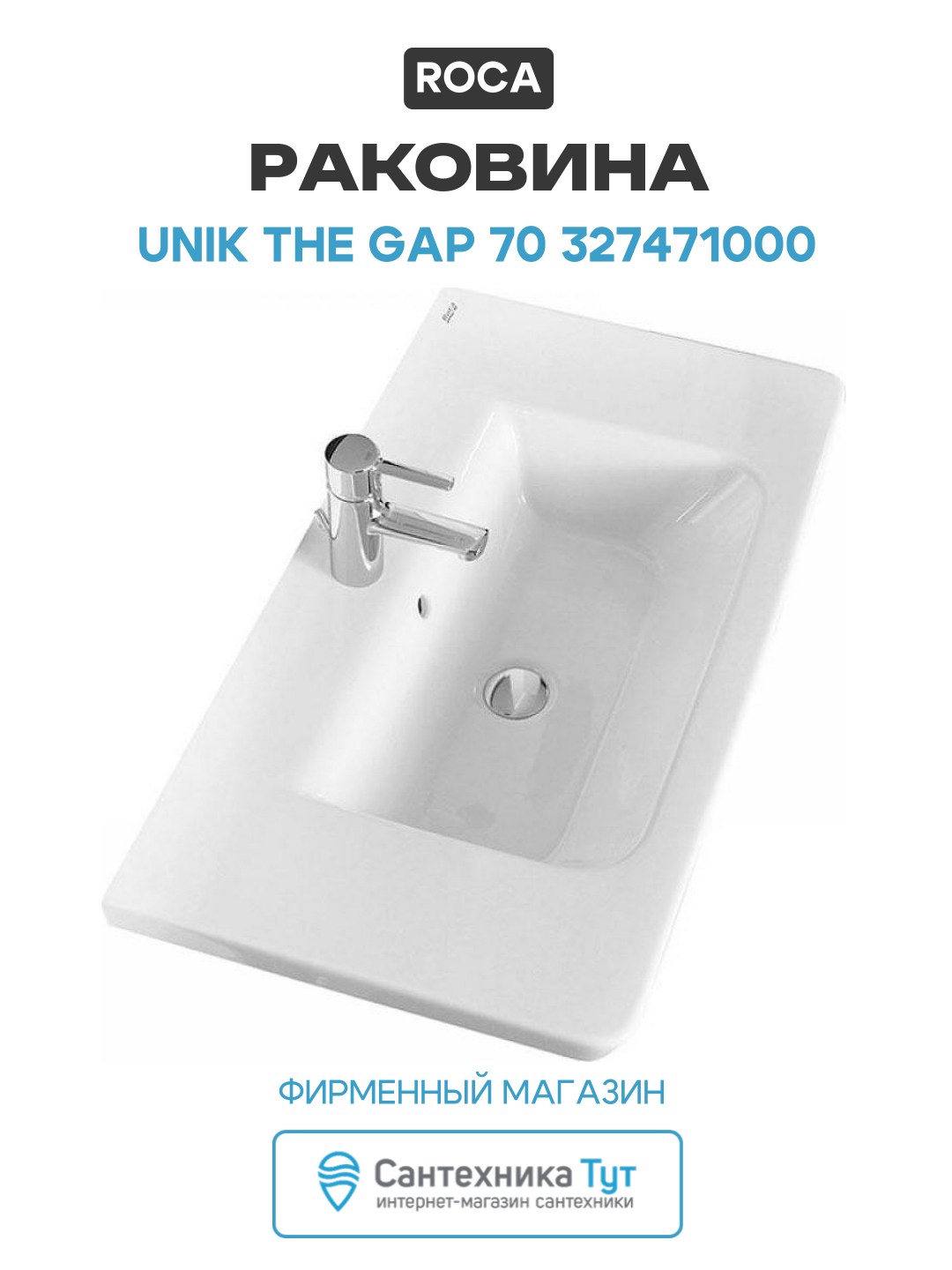 Раковина Roca Unik The Gap 70 327471000 Белая фарфор полувстраиваемая 70