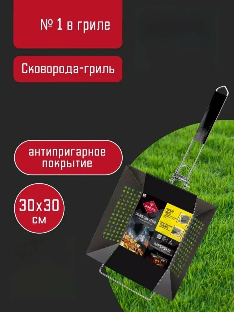 FORESTER Сковорода-гриль, 30 см, без крышки, с фиксированной ручкой