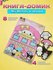 Книжка-игрушка