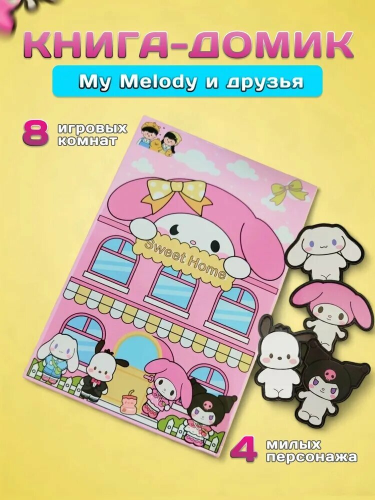 Книжка-игрушка