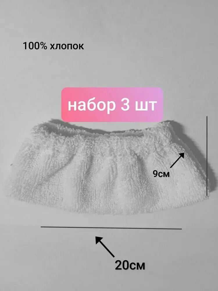 Микрофибра чехлы на пароочиститель, для ручной насадки, набор 4 штуки