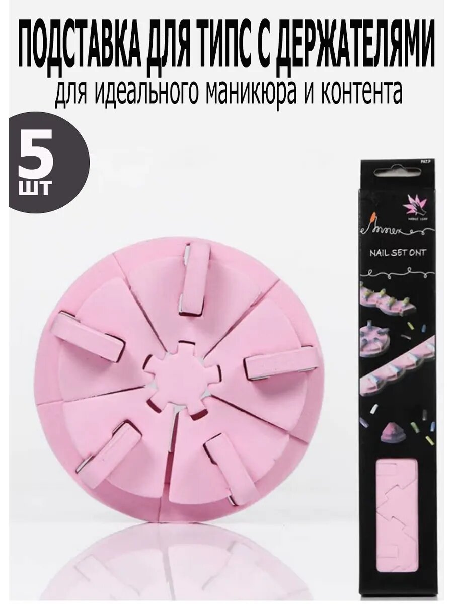 Подставка для типс с держателями