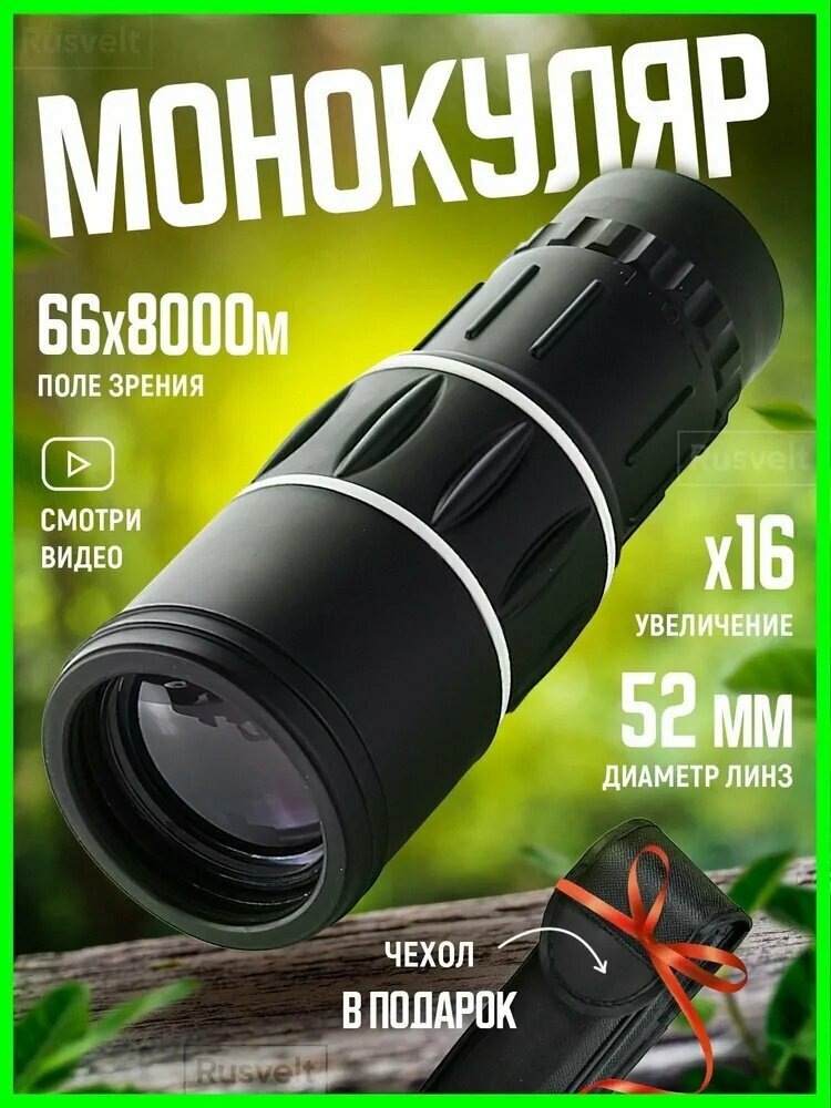 Монокуляр мощный для охоты и рыбалки подарок