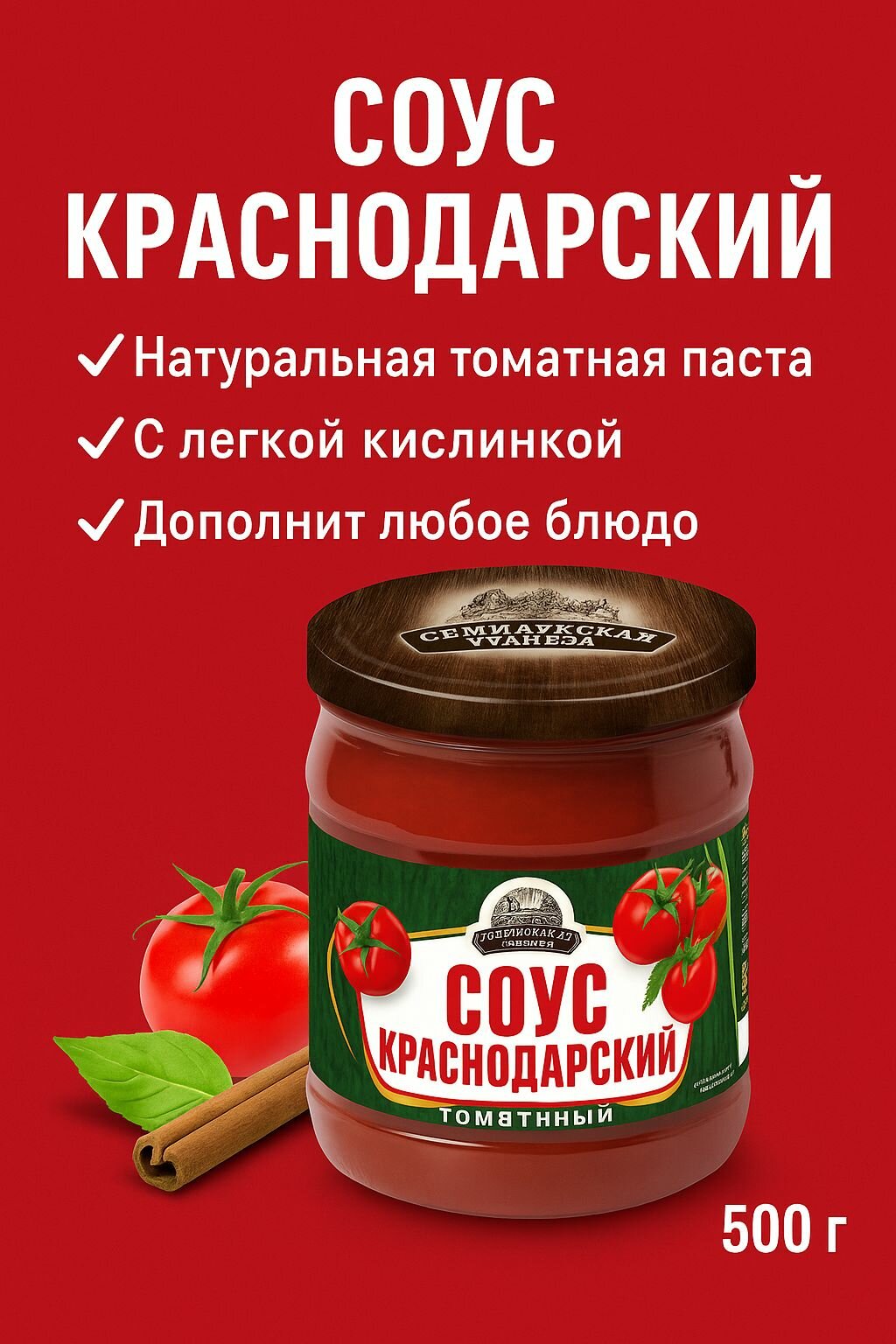 Семилукская трапеза Соус томатный Краснодарский, 500 гр