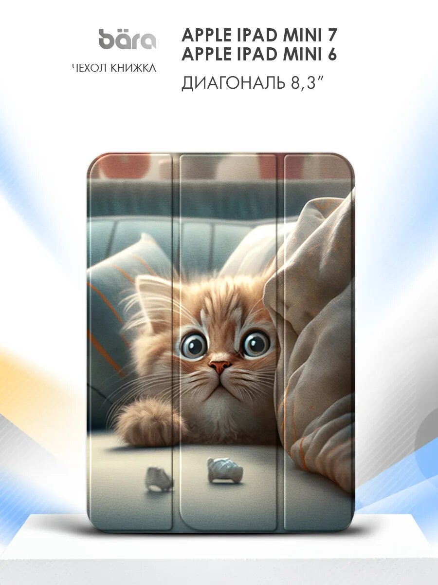 Чехол-книжка на Apple iPad Mini 7 /Mini 6 защитный, черный с рисунком
