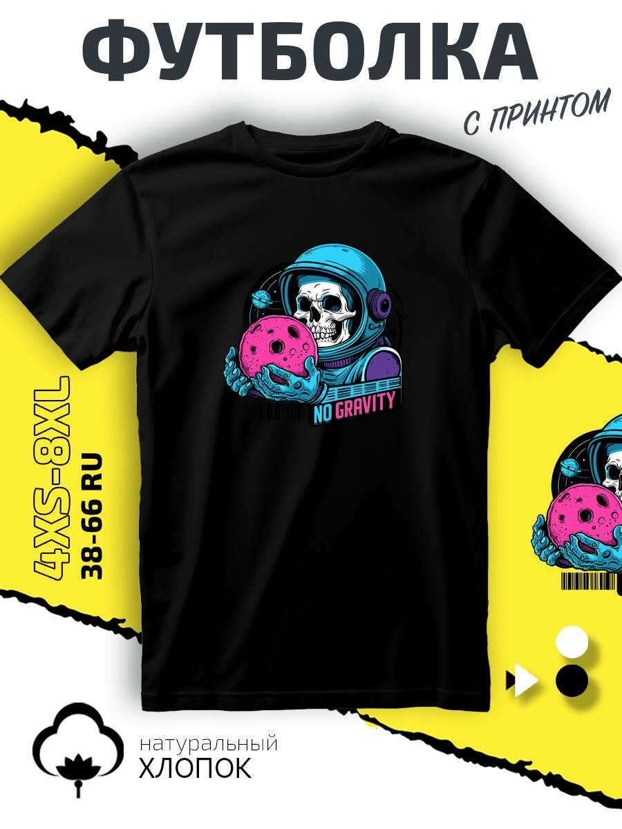 Футболка Космический Череп Cartoon космос