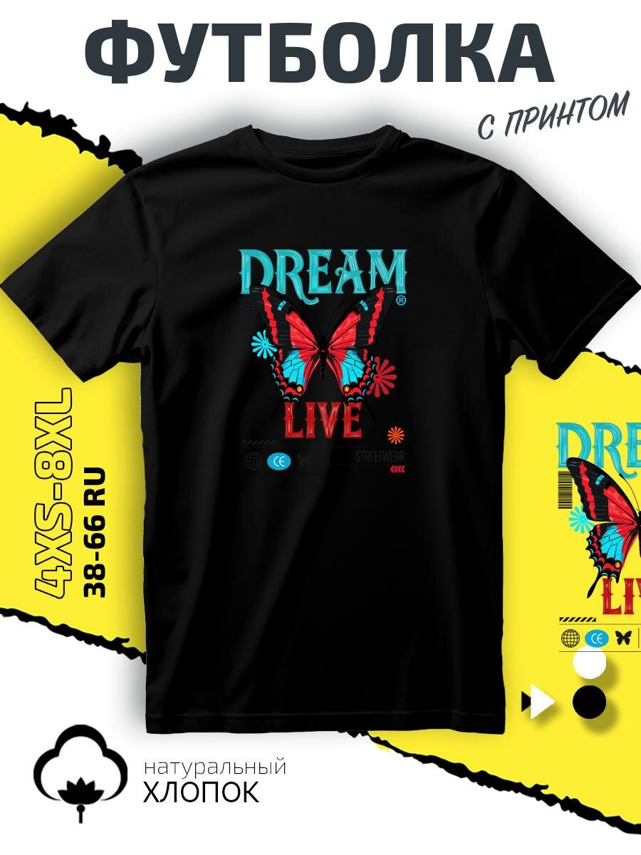 Футболка Dream Live уличная мода