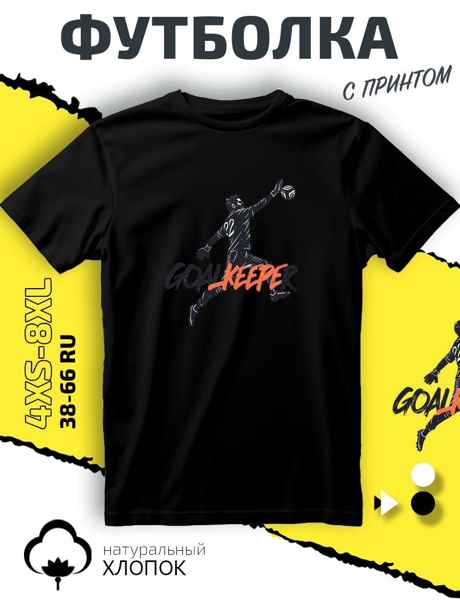 Футболка Вратарь аниме спорт