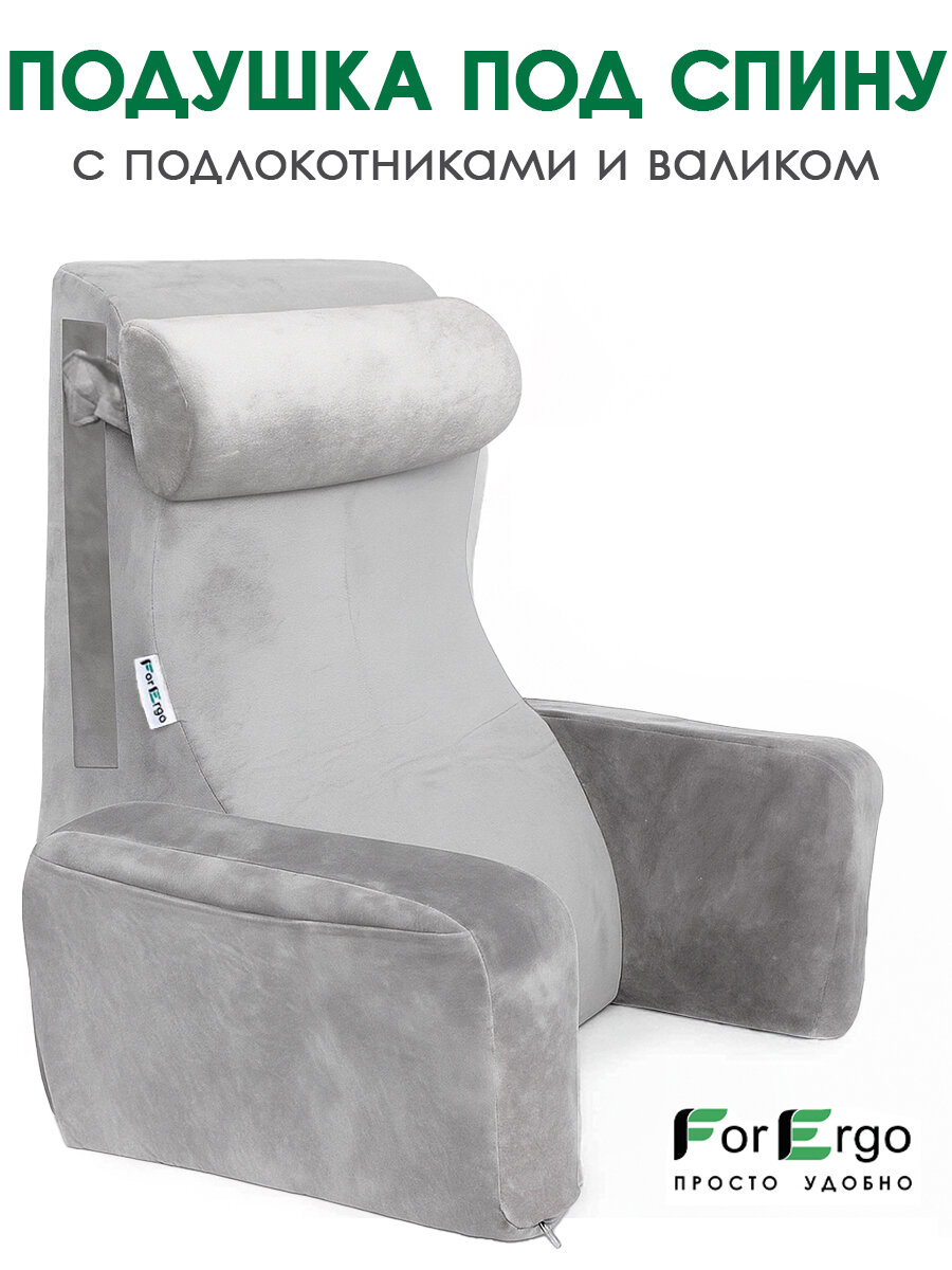 Треугольная кресло подушка "Изгиб с подлокотниками" под спину для чтения, работы, отдыха