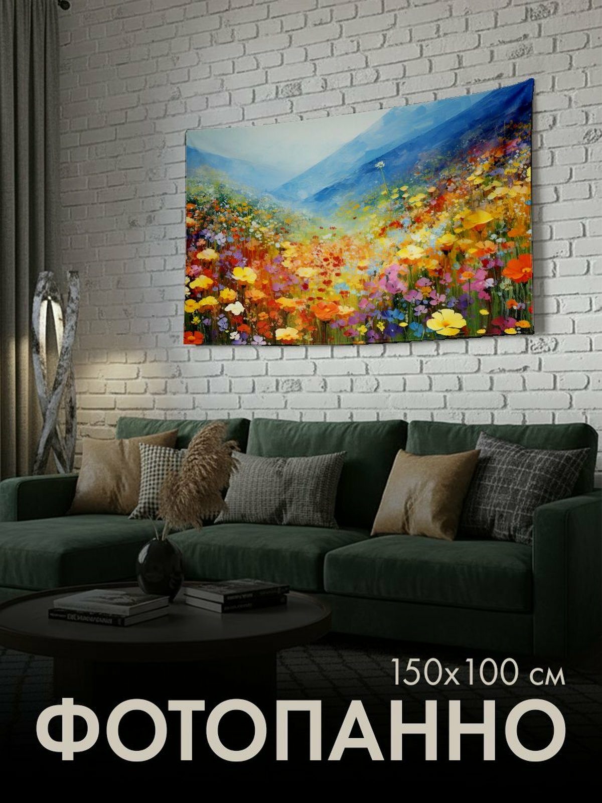 Панно тканевое PrintyFull / 150x100 см / поле полевых
