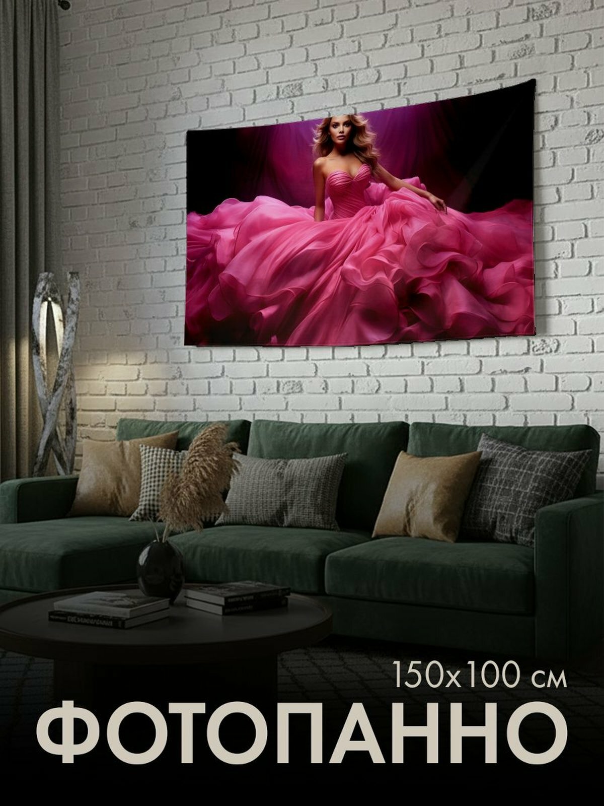 Панно тканевое PrintyFull / 150x100 см / мода, фотография