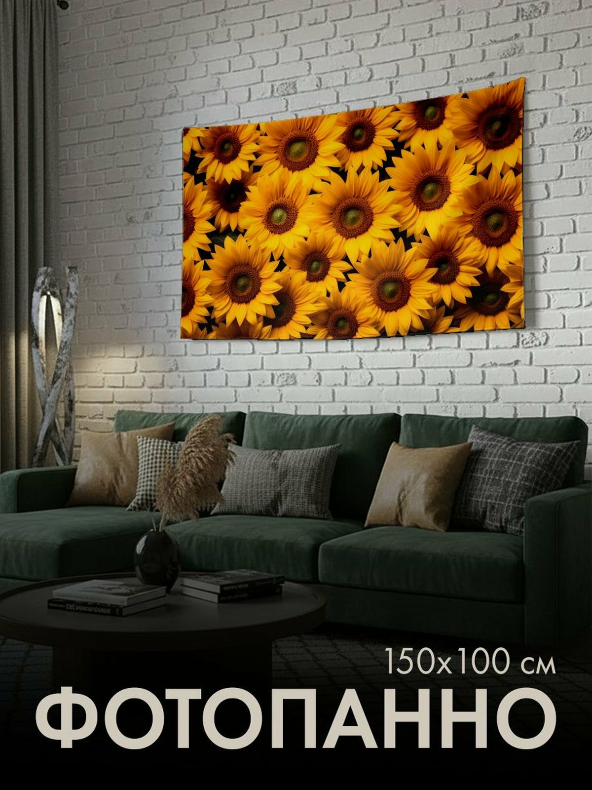 Панно тканевое PrintyFull / 150x100 см / поле, подсолнухи