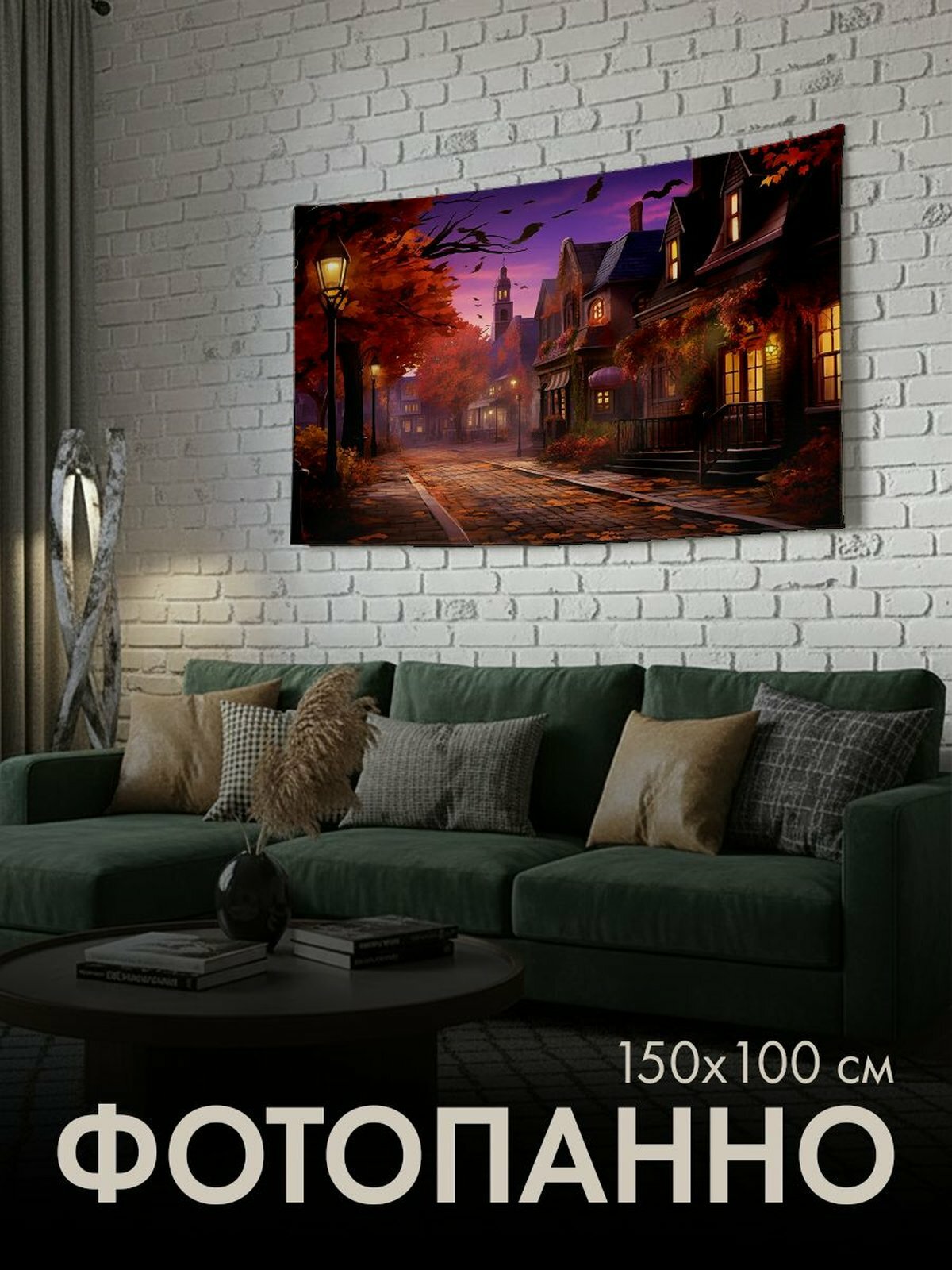 Панно тканевое PrintyFull / 150x100 см / цифровая