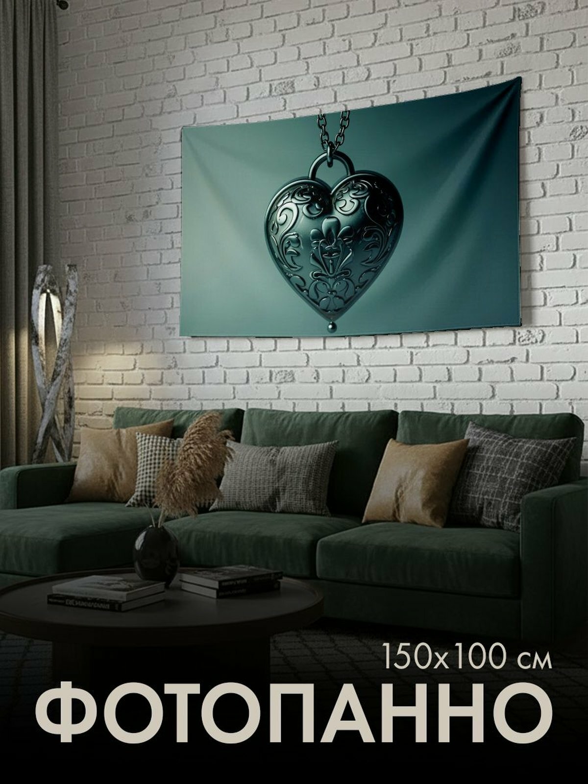 Панно тканевое PrintyFull / 150x100 см / замок, сердце