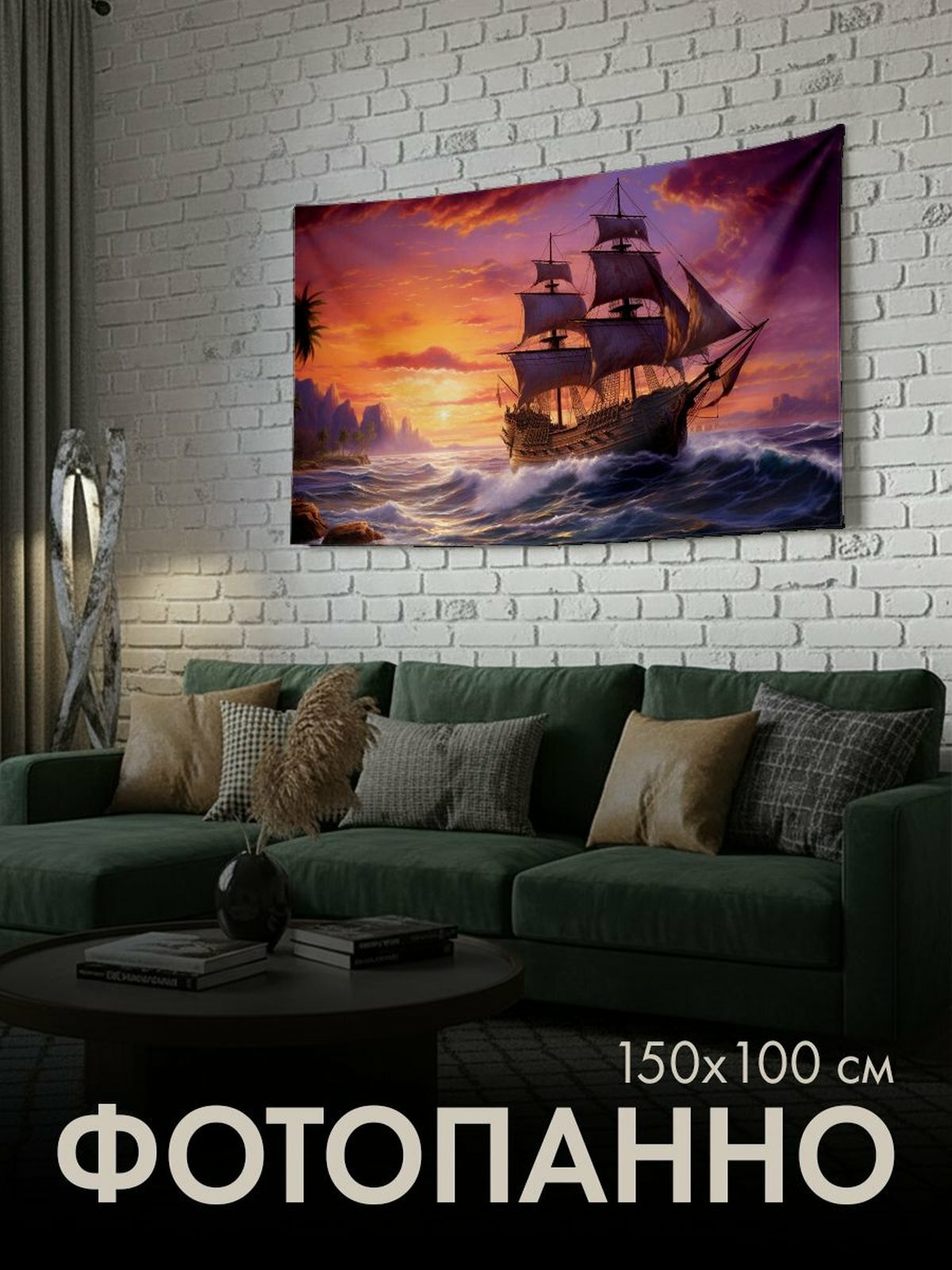 Панно тканевое PrintyFull / 150x100 см / картина, масло