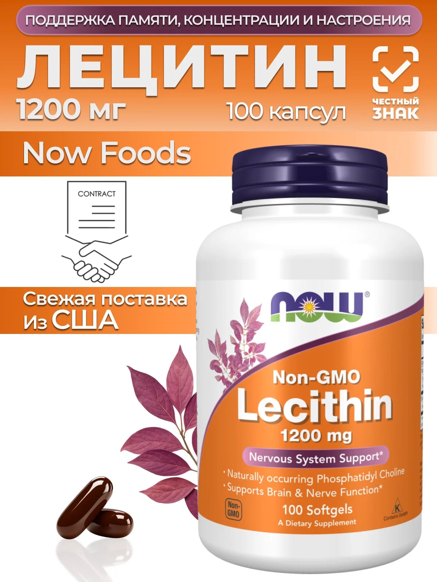 NOW Foods, лецитин, 1200 мг, 100 капсул, антиоксидант, для печени и метаболизма