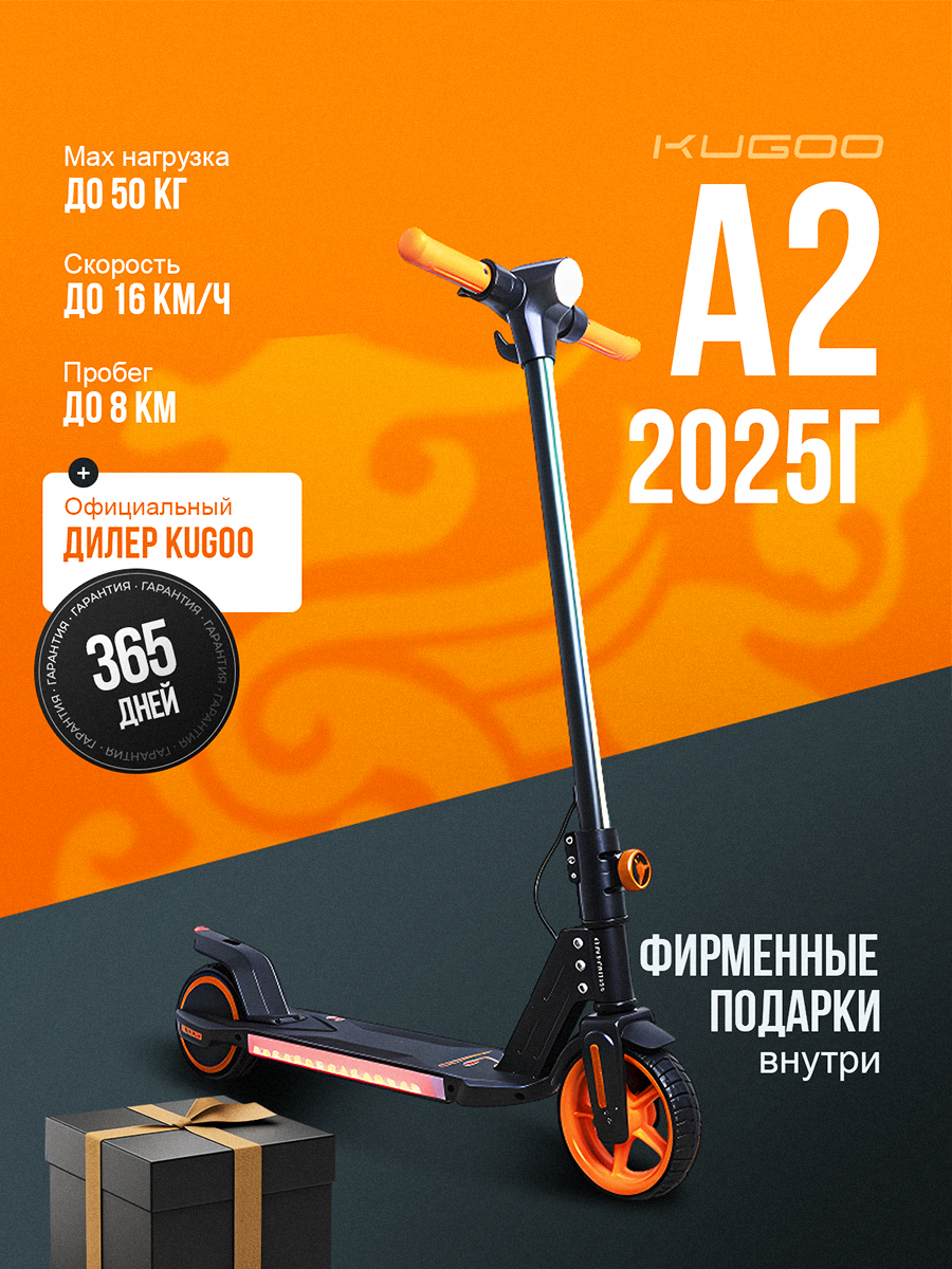 Электросамокат детский KUGOO A2, самокат электрический складной