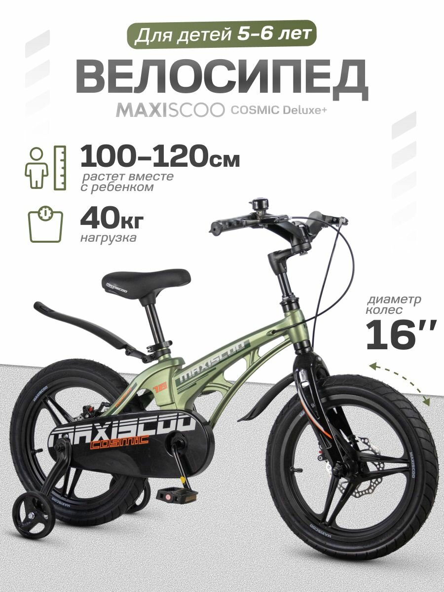 Велосипед детский двухколесный Maxiscoo COSMIC Deluxe 16 (2026) MSC-C1651D