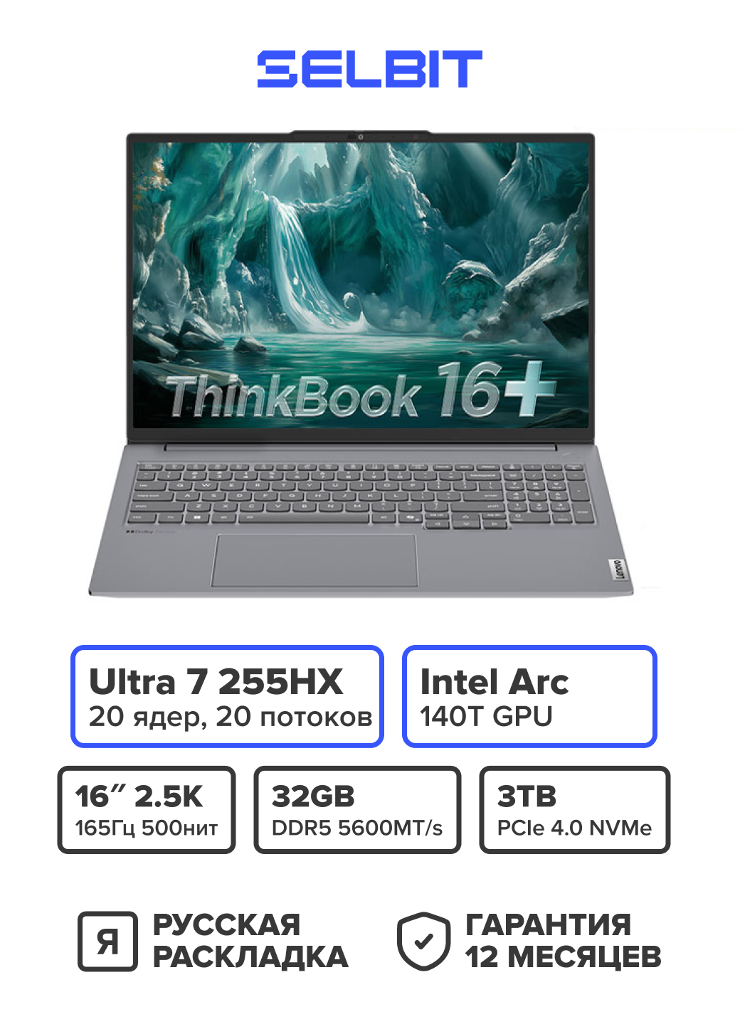 Ноутбук Lenovo Thinkbook 16+ 2025, Ultra 7 255H, RAM 32 ГБ, SSD 3 ТБ, Русская раскладка, Серый