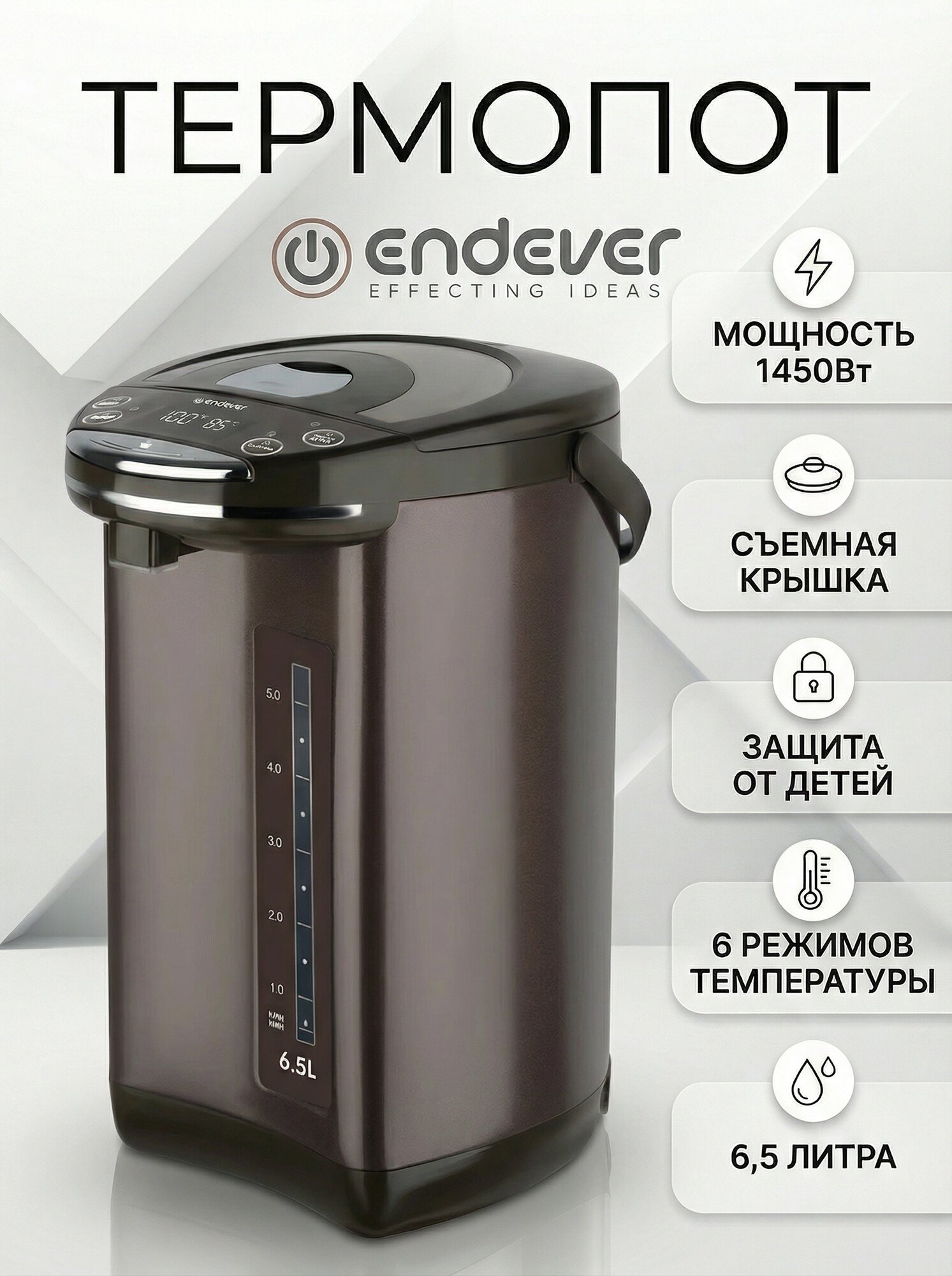 Термопот электрический 6.5л Endever Altea-2095/ 6 режимов нагрева воды