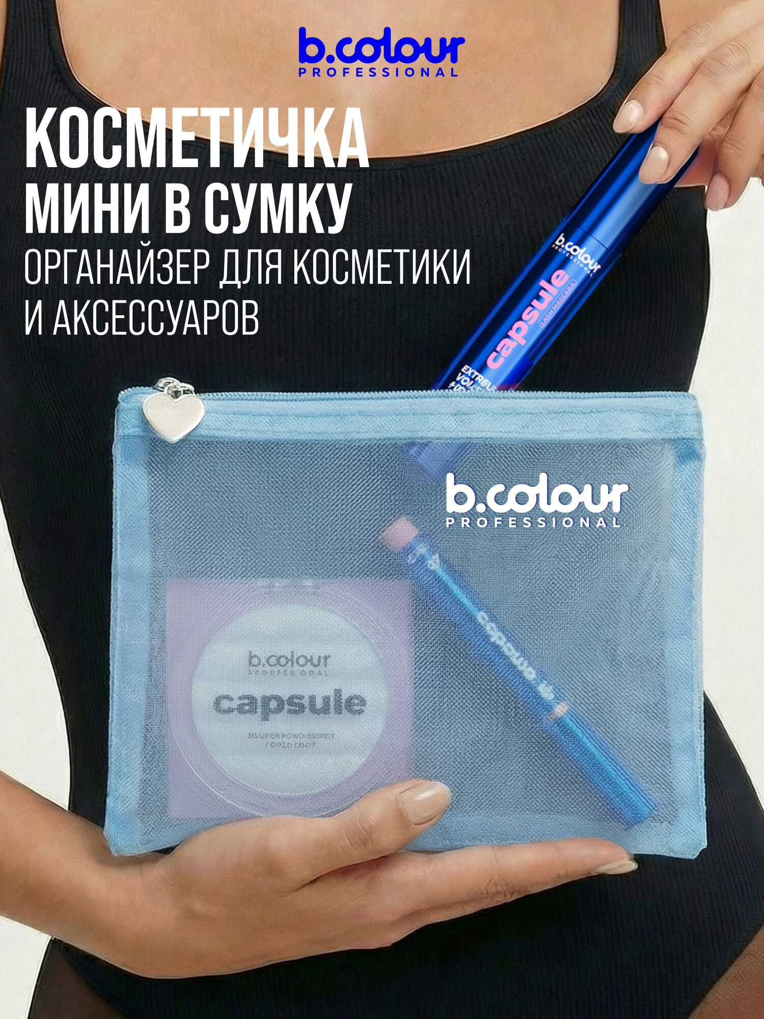 Бьюти-кейс