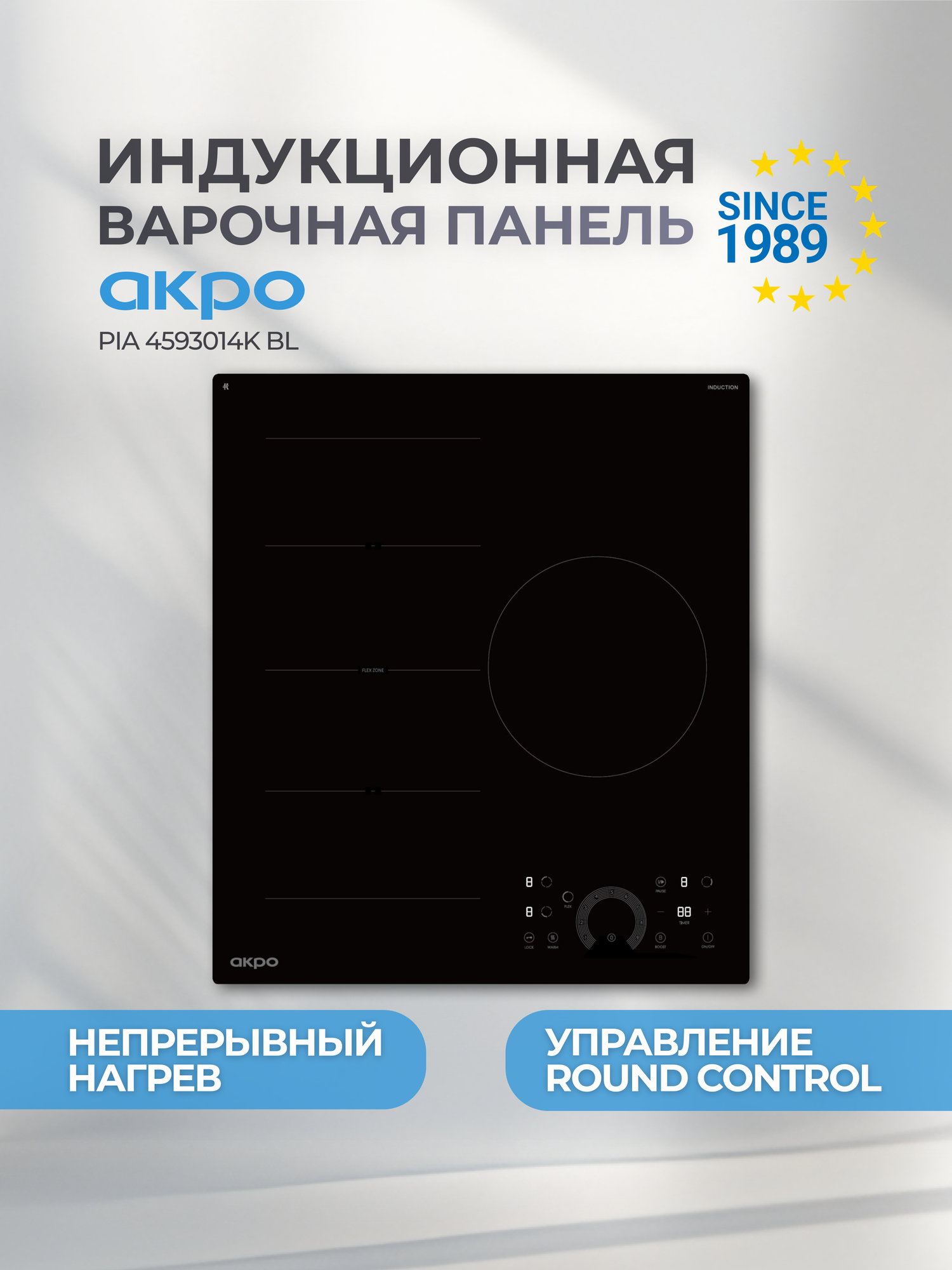 Индукционная варочная панель 3 конфорки встраиваемая непрерывного нагрева 45 см AKPO PIA 4593014K BL, черная