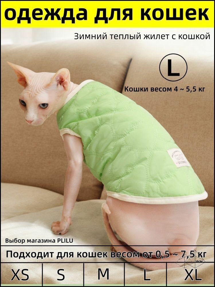 Одежда для кошек зимняя, Подходит для кошек и маленьких собак, размер L, зеленый