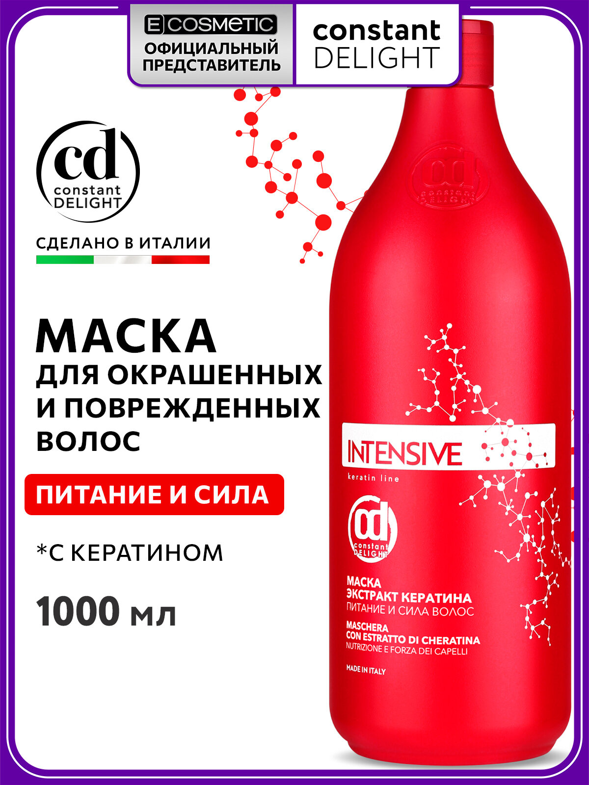 Маска для окрашенных волос CONSTANT DELIGHT Intensive с кератином 1000 мл