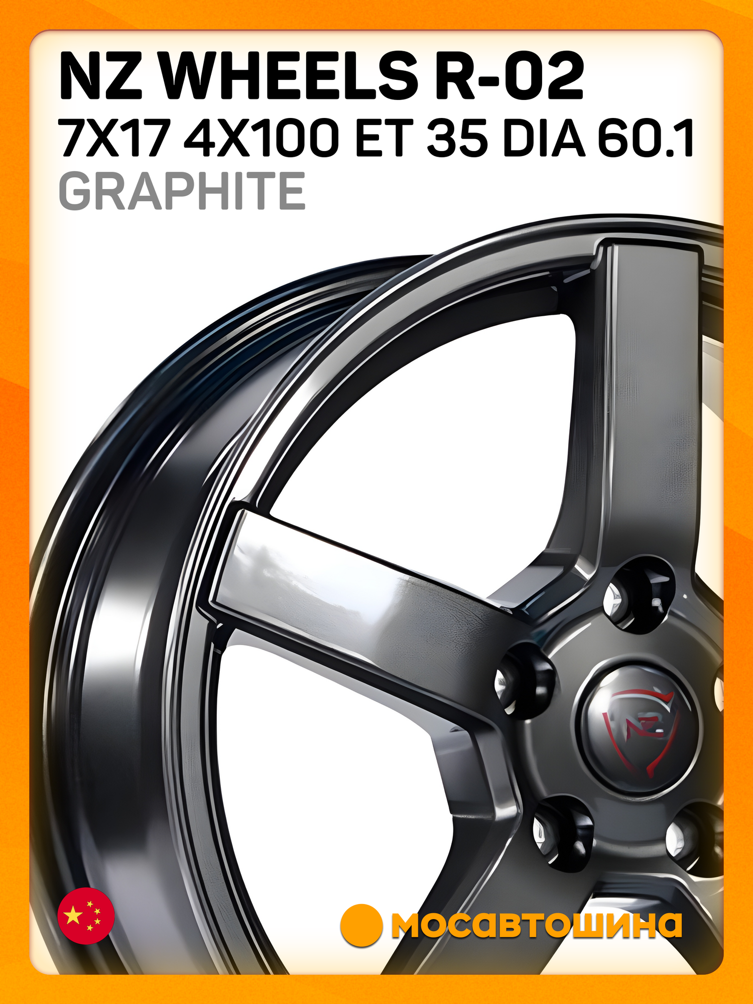 Автомобильные диски NZ Wheels R-02 7x17 4x100 ET 35 Dia 60.1 graphite