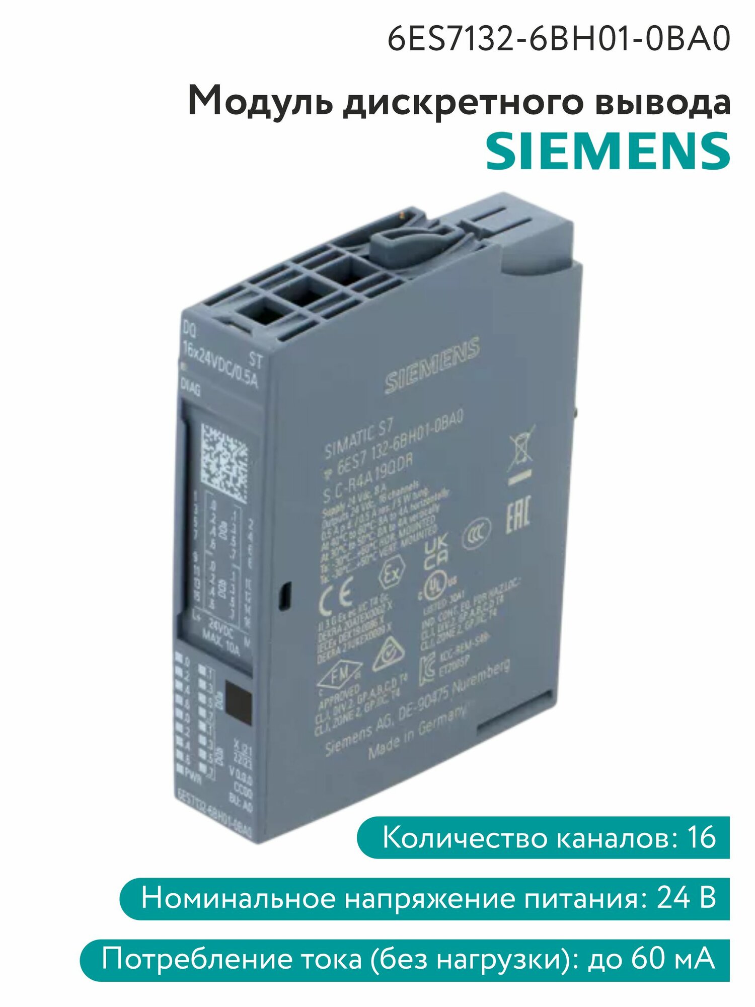 Модуль дискретного вывода SIMATIC ET 200SP, DQ 16x24V DC/0,5A Siemens Standard 6ES7132-6BH01-0BA0)