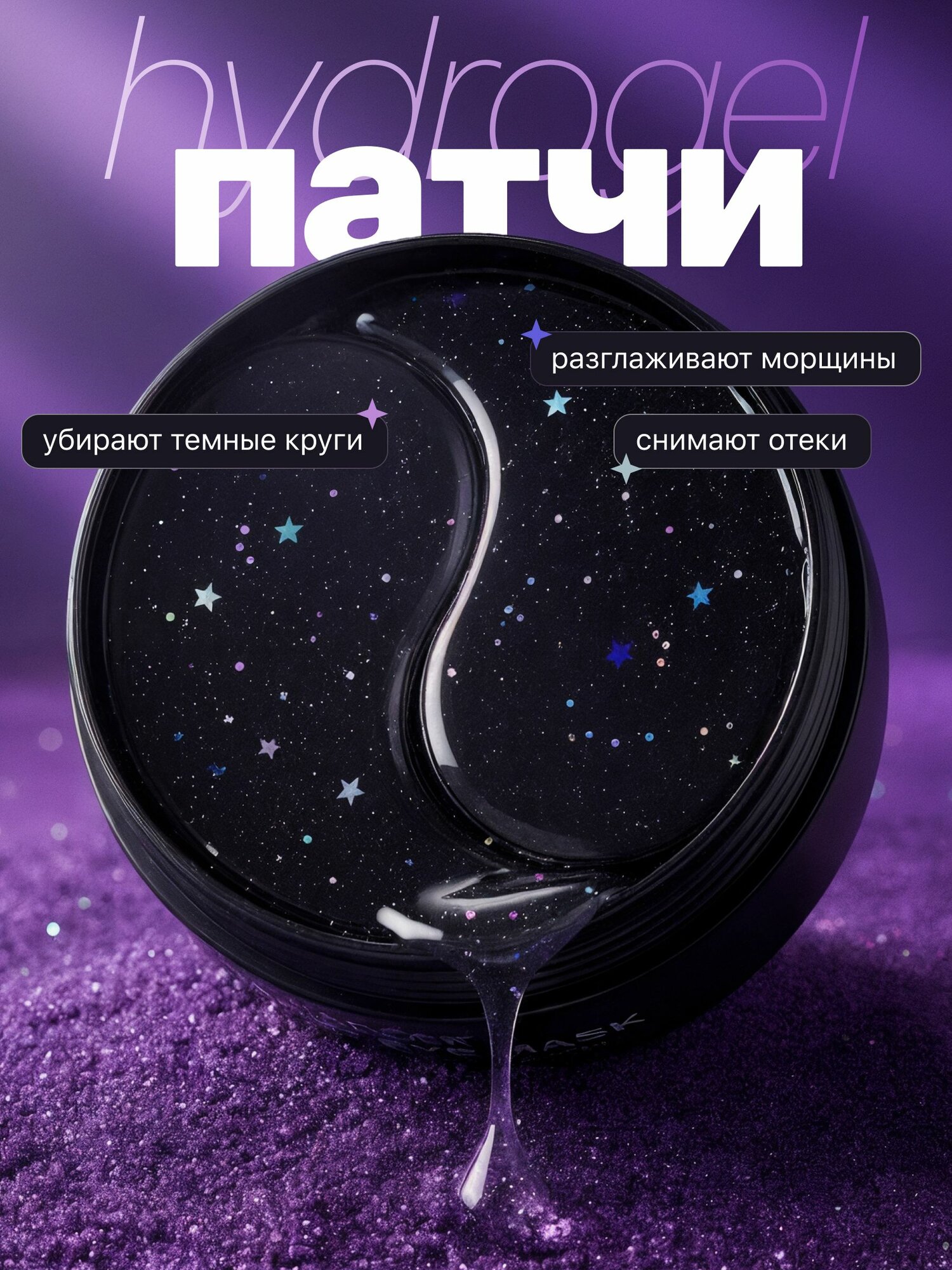 Гидрогелевые патчи для глаз от отеков и мешков с коллагеном