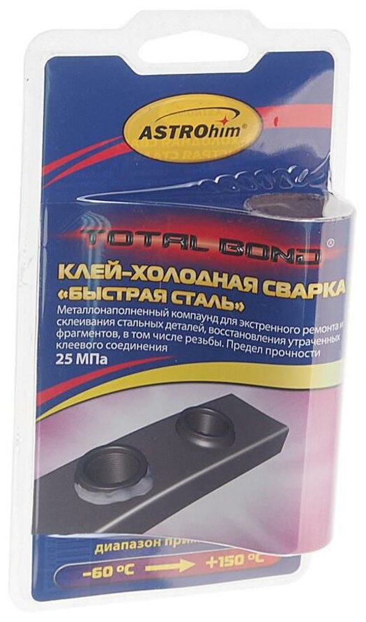 Сварка холодная 55г (-60С до +150С) Быстрая сталь ASTROhim AC-9303